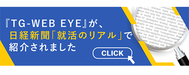 オンラインAI監視型WEBテスト「TG-WEB eye」
